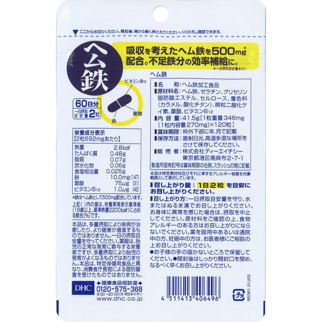 DHC Heme Iron Supplement 120 Capsules (For 60 Days)