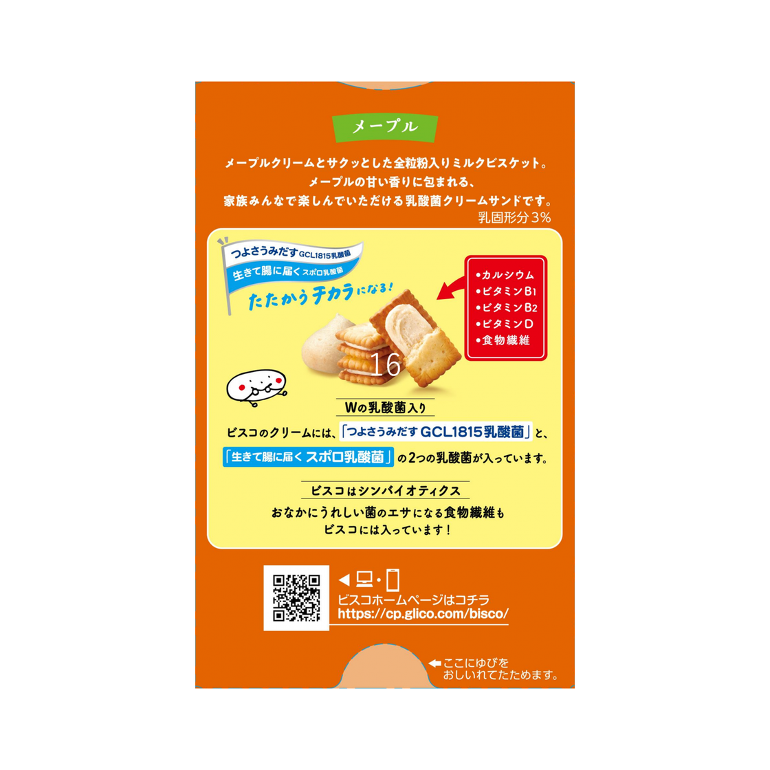 Glico Bisco Maple Syrup Flavored Cream Sandwich Biscuits 15 Pieces (Pa