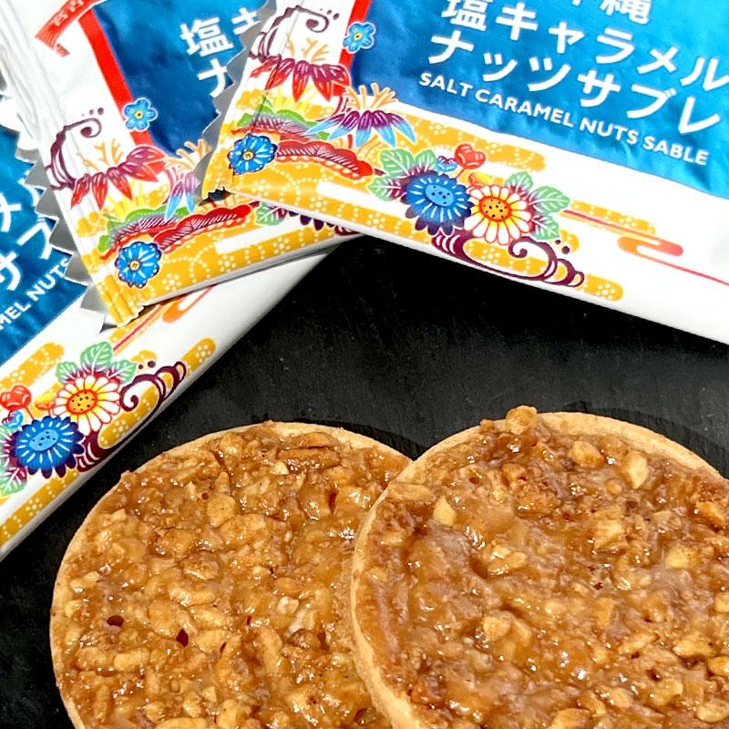 Nanpudo Salted Caramel Nuts Sable Crunchy Cookies 20 Pieces
