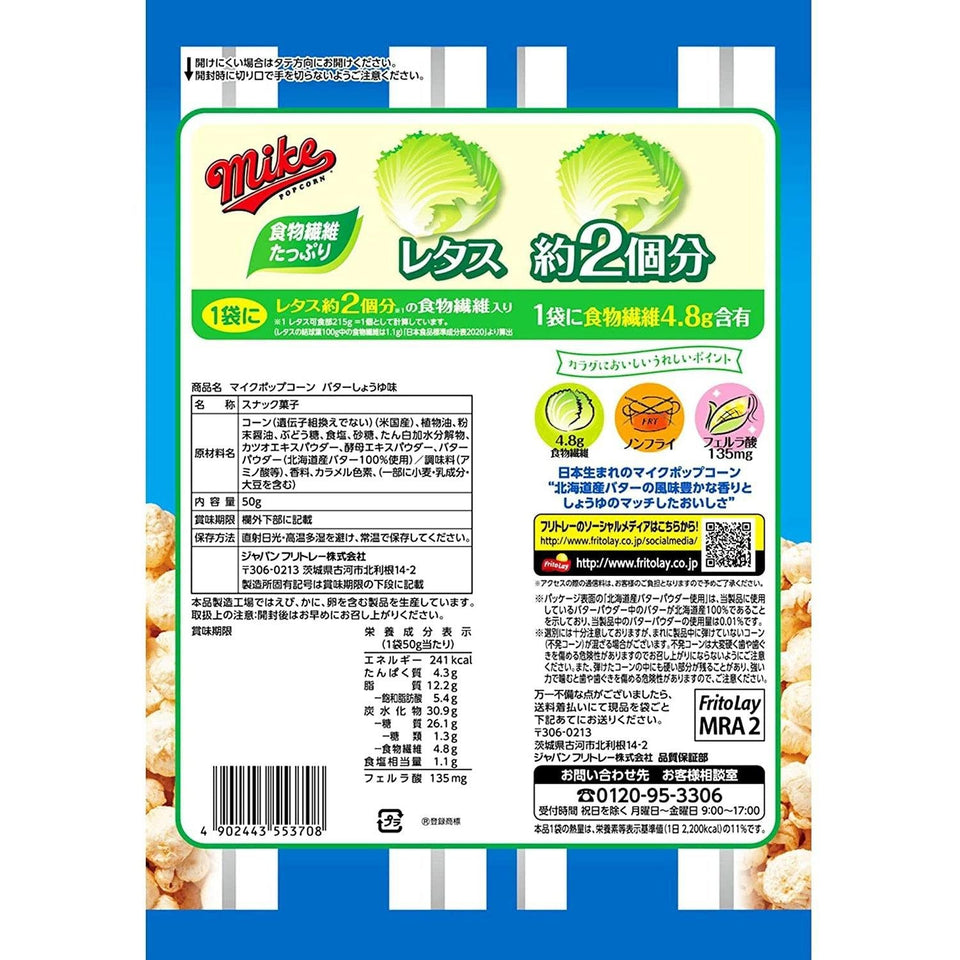 Frito Lay Japan Mike Popcorn Butter and Soy Sauce Flavor 50g (Pack of