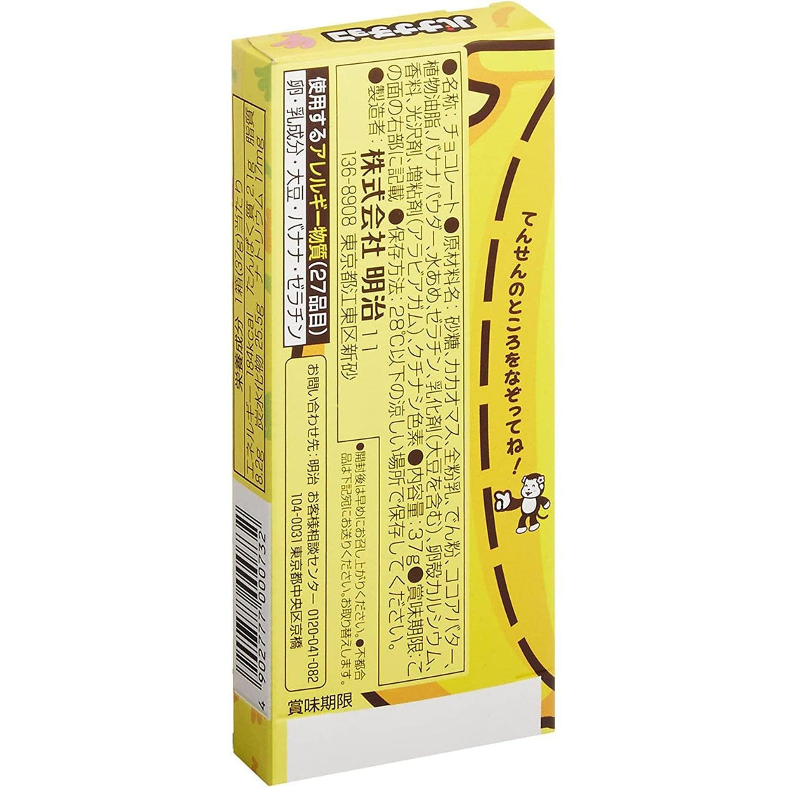 Meiji Banana Choco Banana Flavor Chocolate Snack 37g (Pack of 10)
