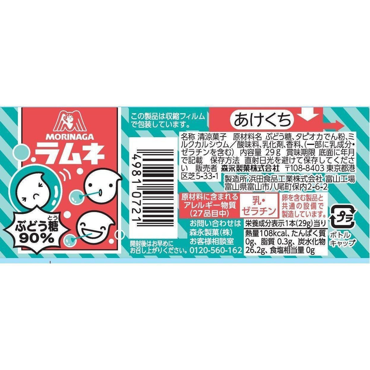 Morinaga Ramune Soda Candy Soda Pop Fizzy Candies (Pack of 3)
