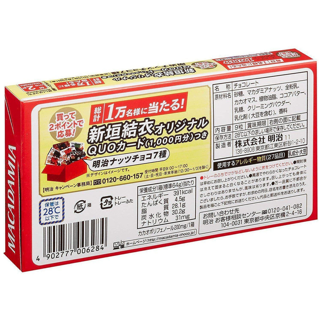 Meiji Macadamia Chocolate Snack Whole Nut Milk Chocolate 9 Pieces