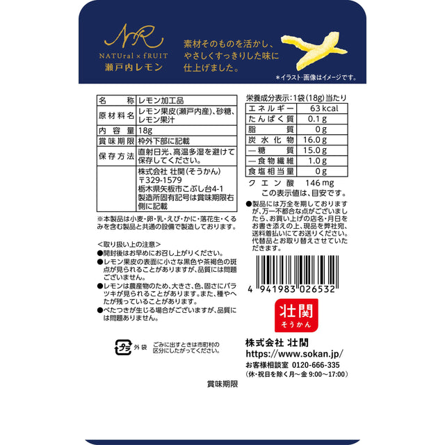 Sokan Dried Candied Setouchi Lemon Peel Additive-Free 18g (Pack of 6)